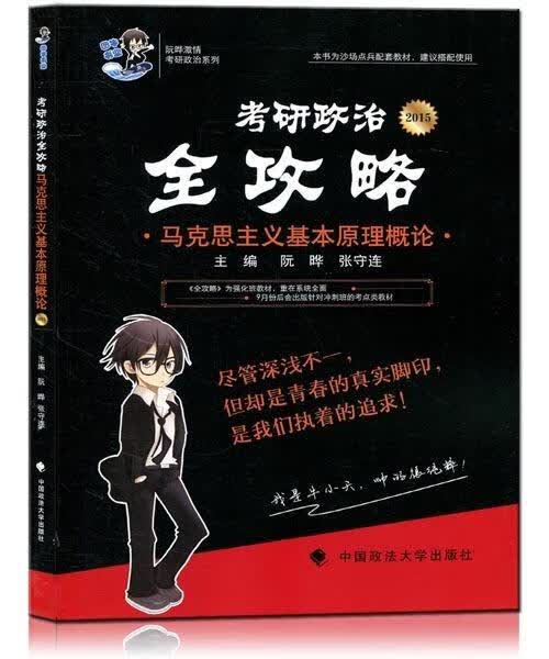 马克思主义基本原理概论 阮晔,张守连 编