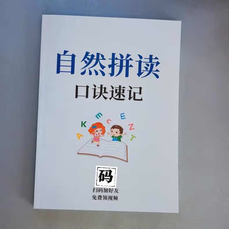 自然拼读口诀笔记本 phonics拼读规则 英语单词发音技巧 启蒙教材 自然拼读常见规则（送视频课）