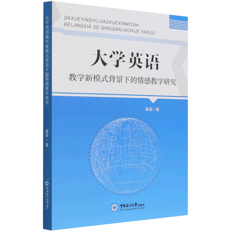 大学英语教学新模式背景下的情感教学研究