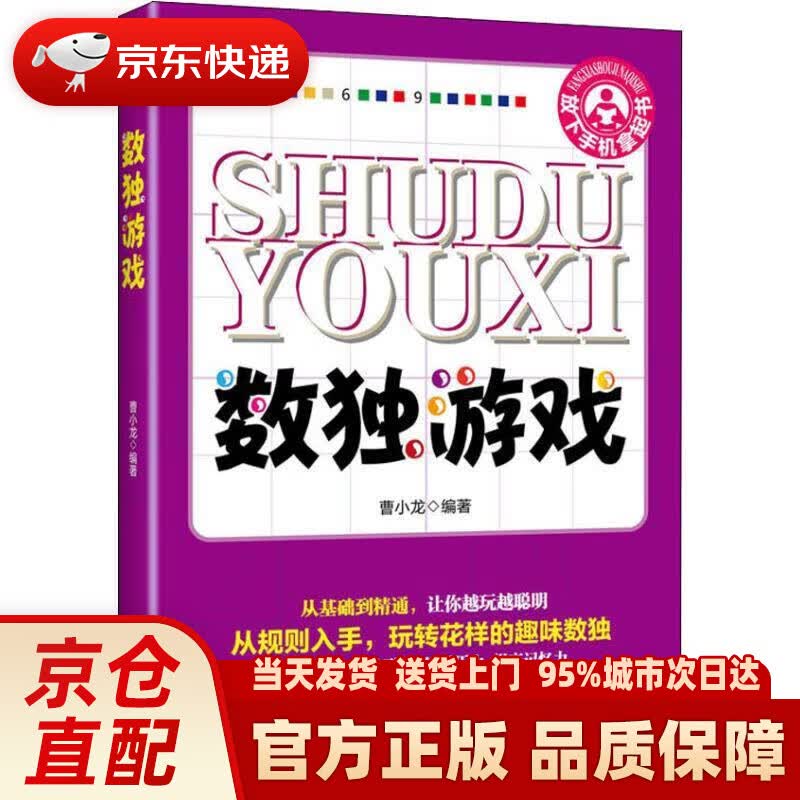 数独游戏