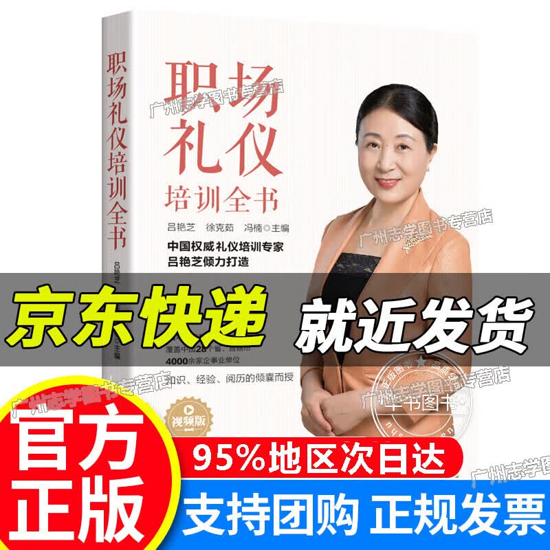 职场礼仪培训全书（视频版） 红色