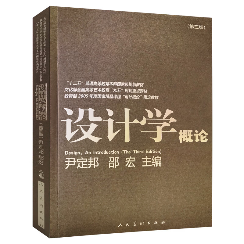 设计学概论（第三版）