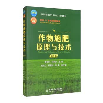 作物施肥原理与技术