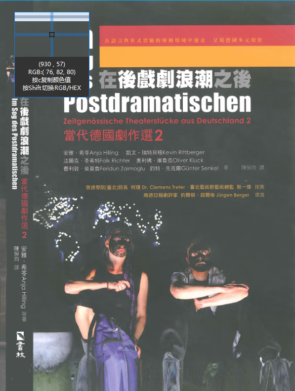 现货在后戏剧浪潮之后 当代德国剧作选 2