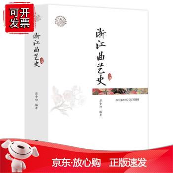 浙江曲艺史