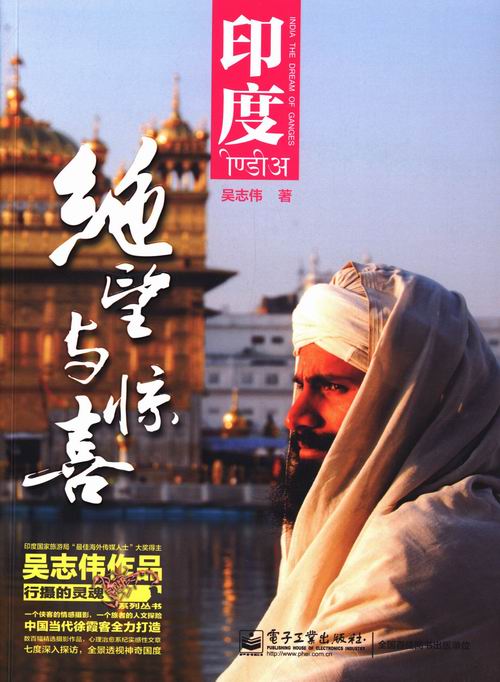印度-绝望与惊喜 旅游 地图 书籍 分类国外游