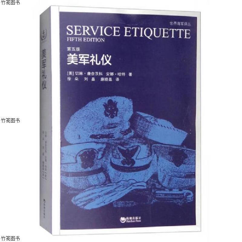 美军礼仪(第5版)