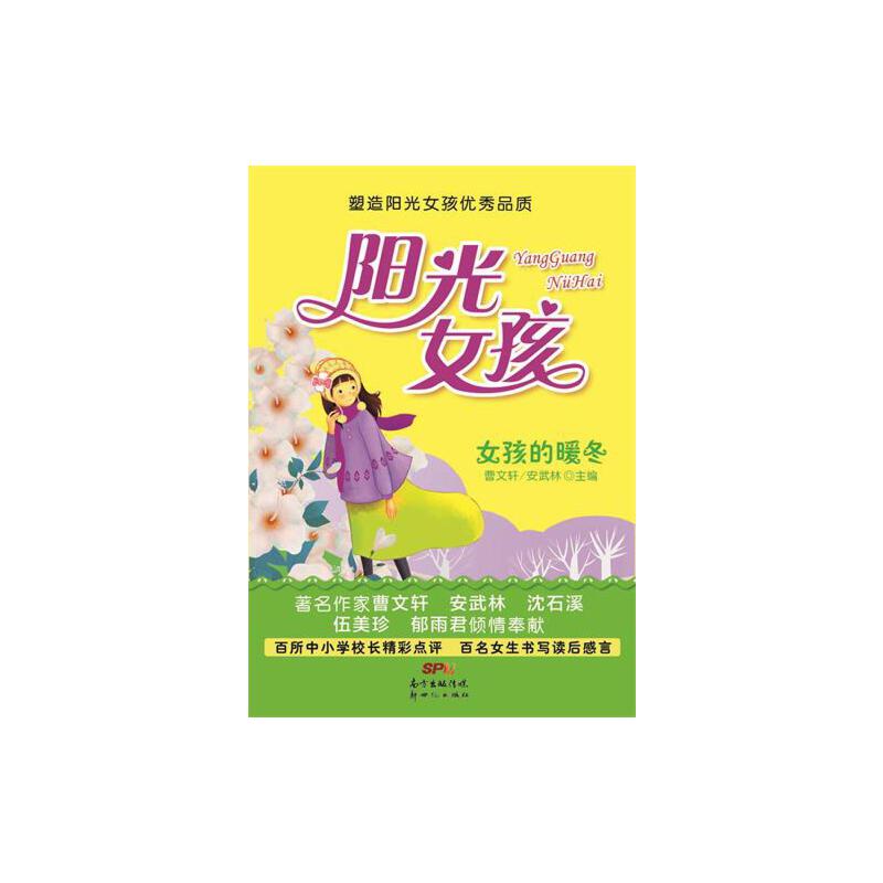 阳光女孩：女孩的暖冬