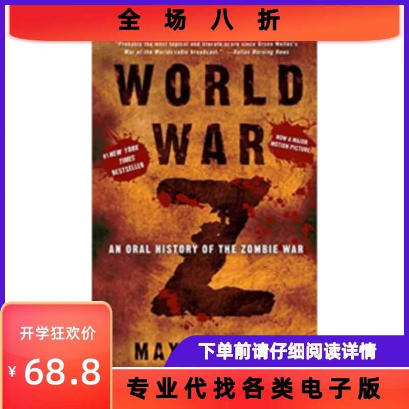 纸质书/World War Z An Oral History of the Zombie War