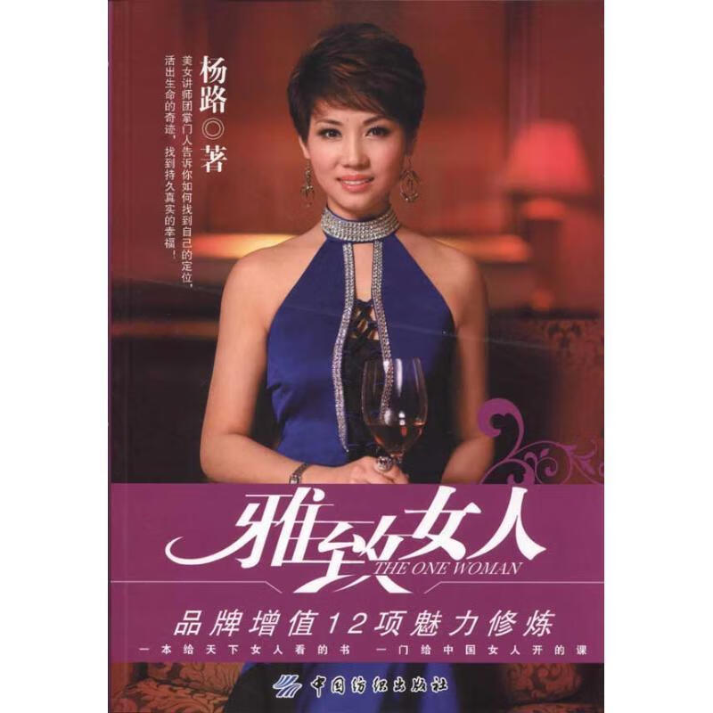 雅致女人品牌增值12项魅力修炼