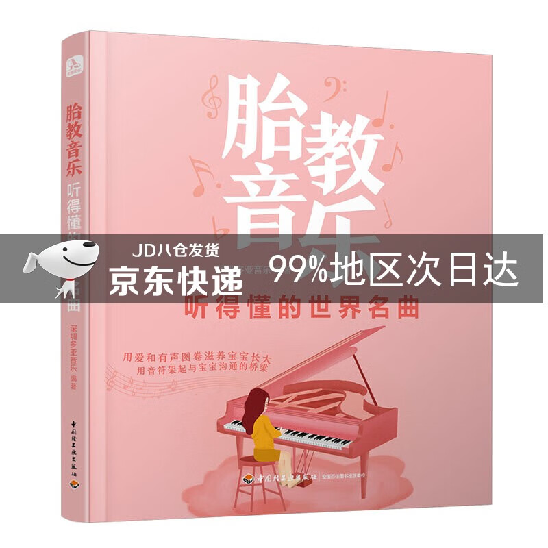 胎教音乐 听得懂的世界名曲
