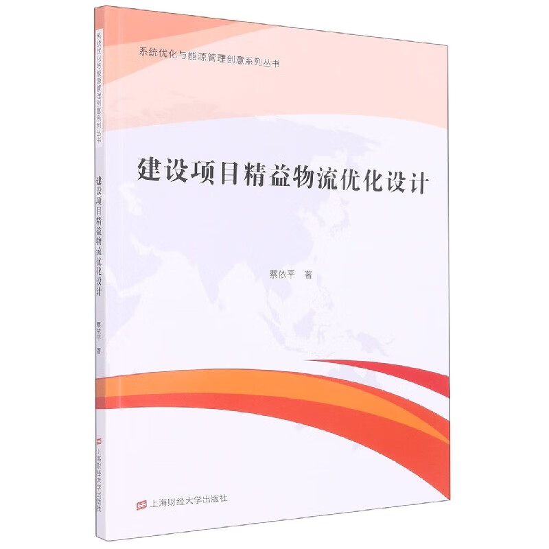 建设项目精益物流优化设计