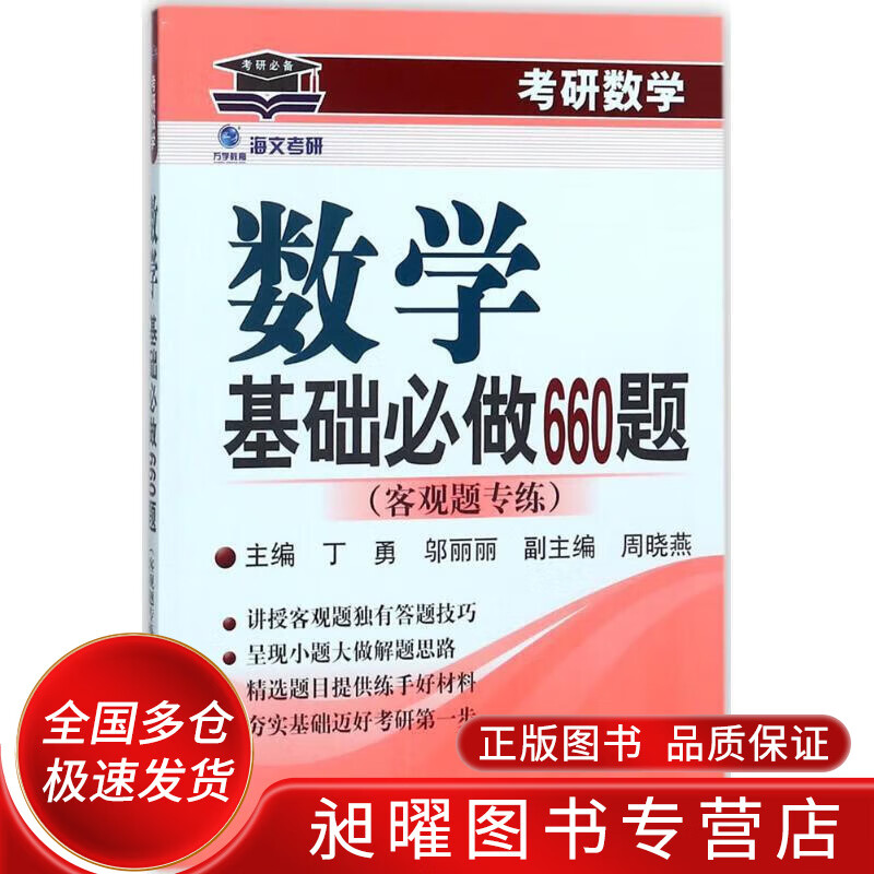 2019考研数学基础必做660题【精选】