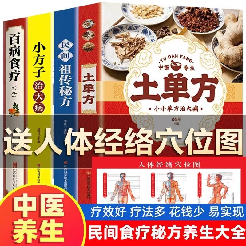 全3册 土单方大全+祖传秘方+小土方子孙显军 张至顺医药书 民间老中医偏方秘方大全 2022年推荐套书治大病 【4册】百病+小方子+土单方+祖传秘方