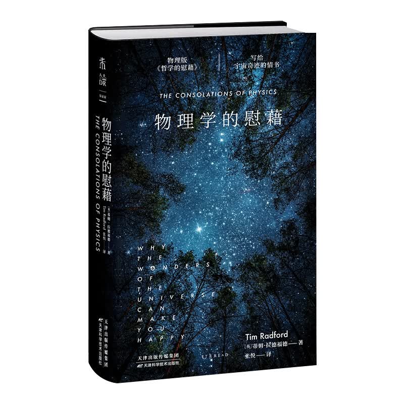 物理学的慰藉