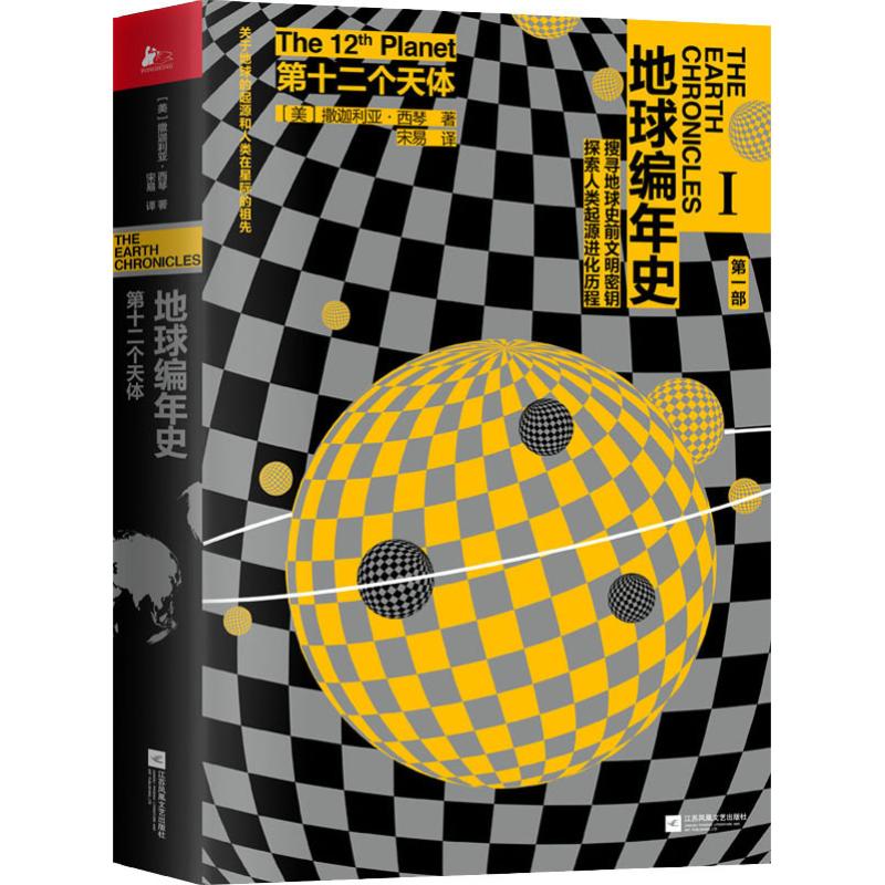 第十二个天体 修订纪念版