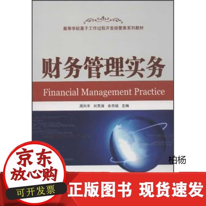 速发 财务管理实务9787307104846
