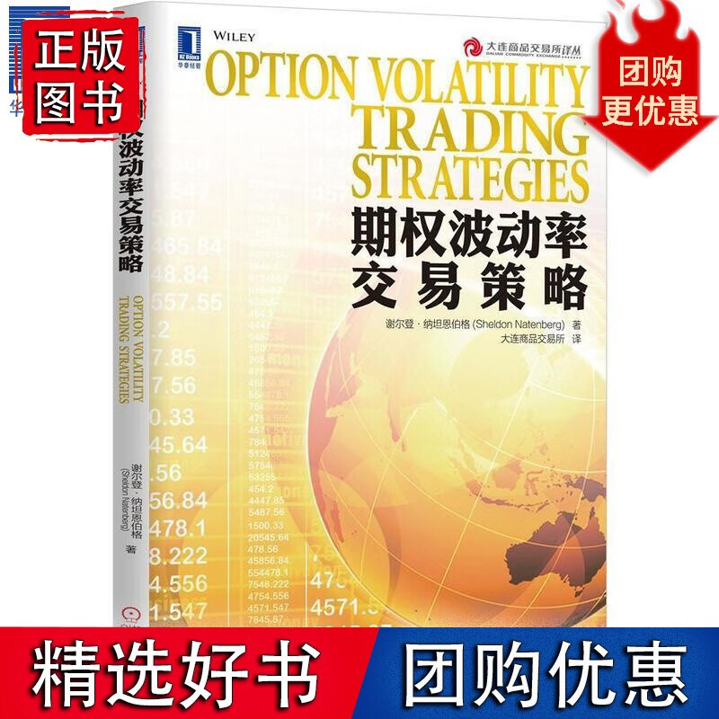 期权波动率交易策略[]8088807