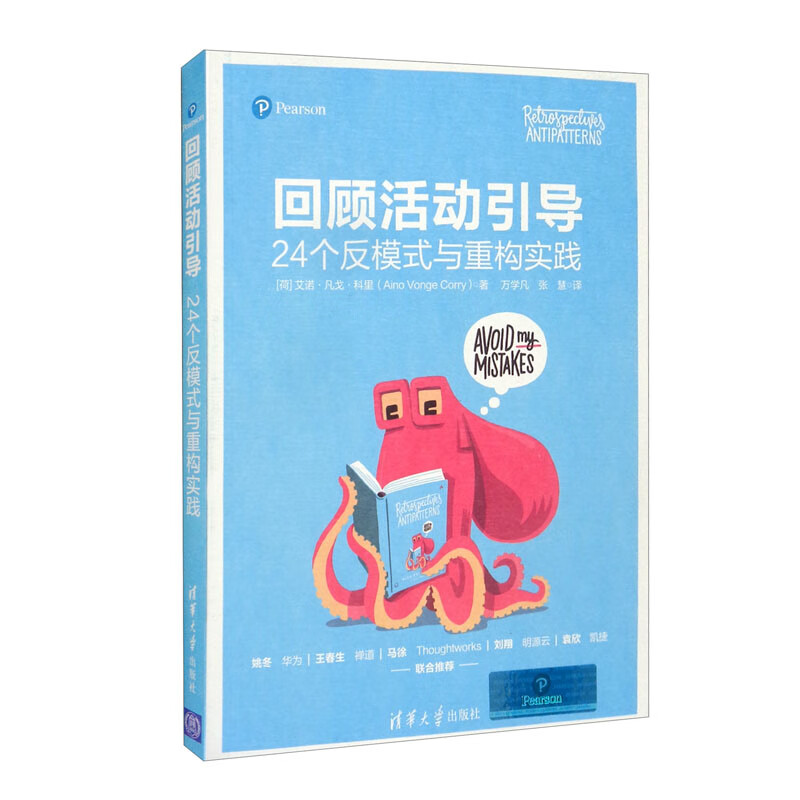 回顾活动引导：24个反模式与重构实践《现货速发》