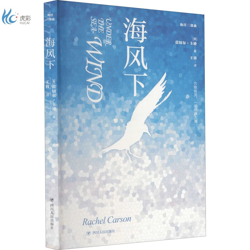 海风下