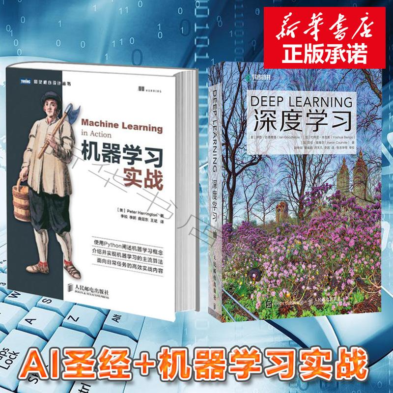 深度学习+机器学习实战（python基础教程指南） deep learning