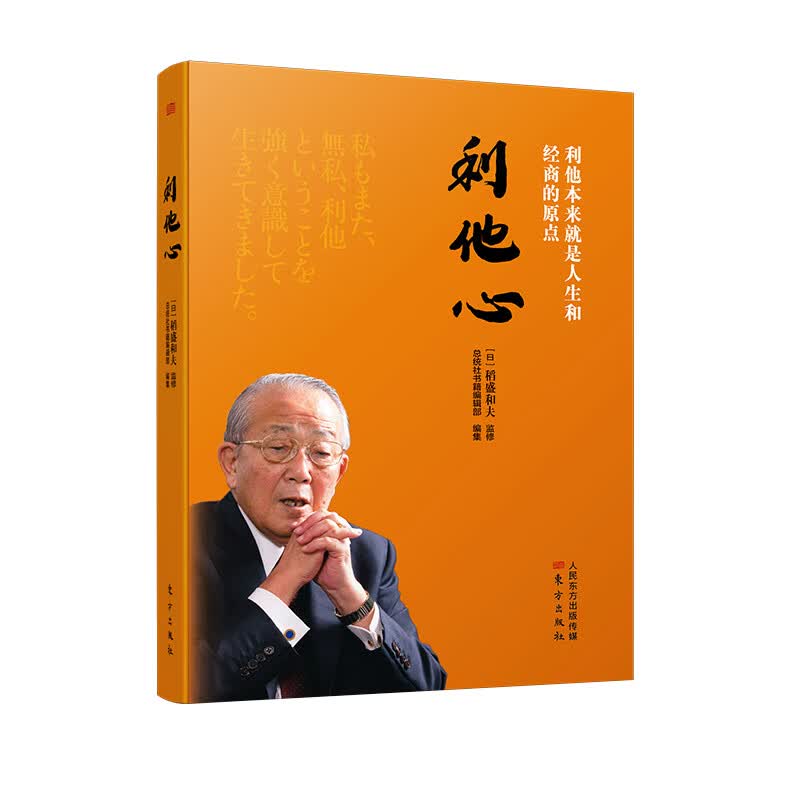 利他心（DSHF） ~9787520709163