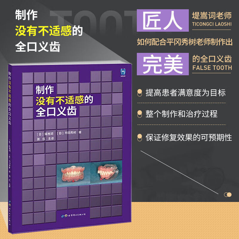 现货速发 制作没有不适感的全口义齿 从临床口腔医师设计和技师制