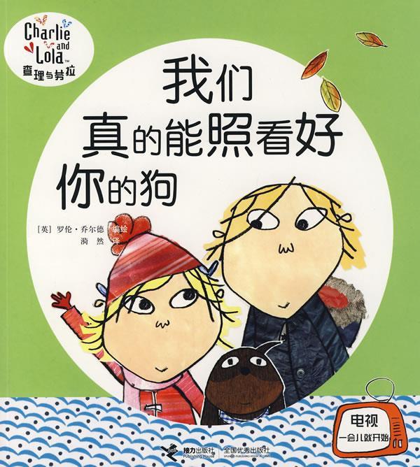 我们真的能照看好你的狗【好书，下单速发】