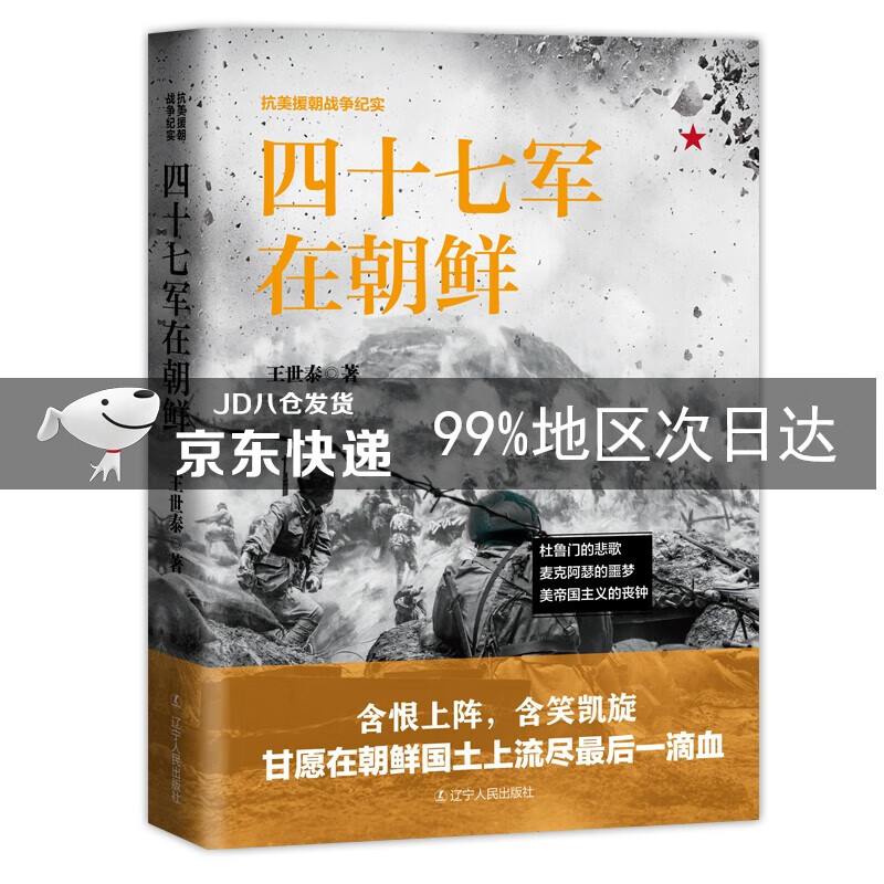 四十七军在朝鲜