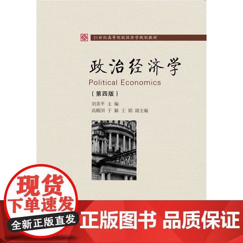 政治经济学（第四版）