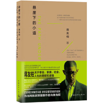 悬崖下的小道 蒋友柏