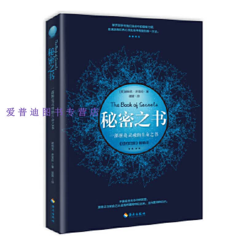 秘密之书【好书，下单速发】