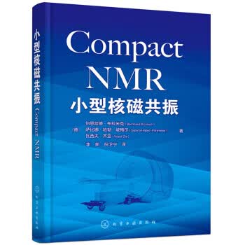 小型核磁共振 [德]伯恩哈德·布拉米克,萨比娜·哈勃·坡 化学工业出版社 9787122348760