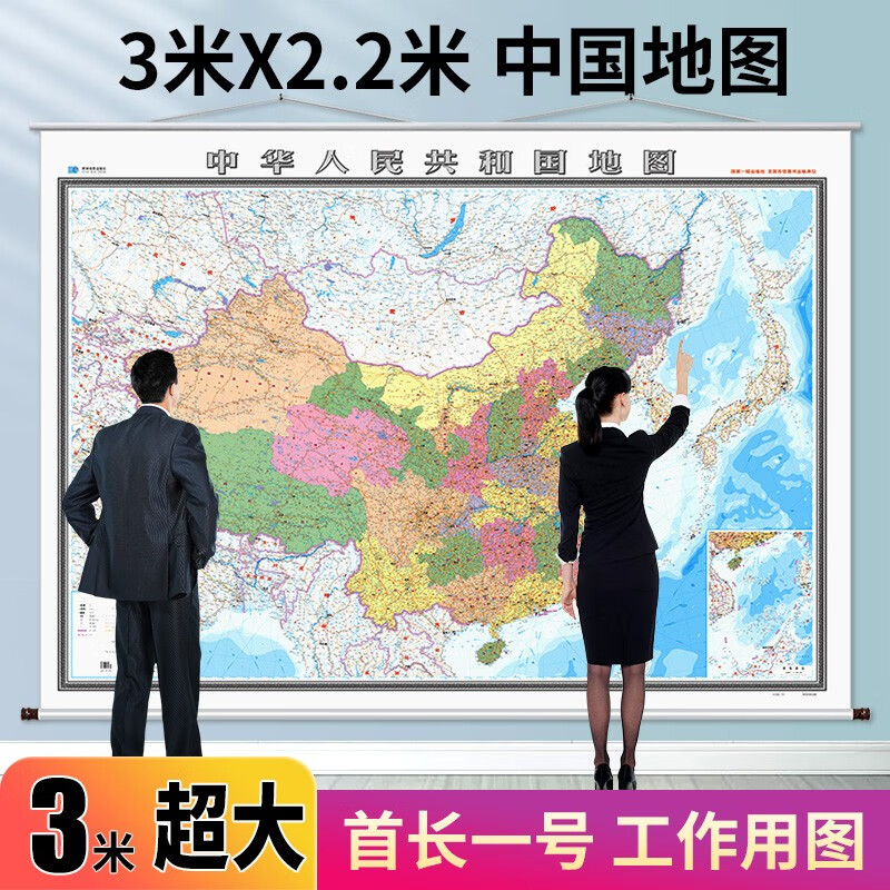 2022年 地图 超大卷轴版 客厅会议室挂图 3米*2.2米 中国地图