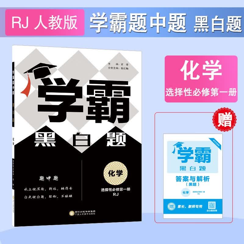 2023学霸题中题(黑白题)新教材高中必修第一册 化学(人教版)