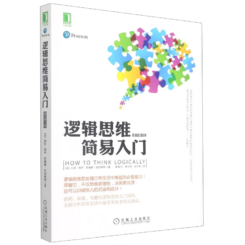 逻辑思维简易入门