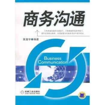 商务沟通【好书，下单速发】