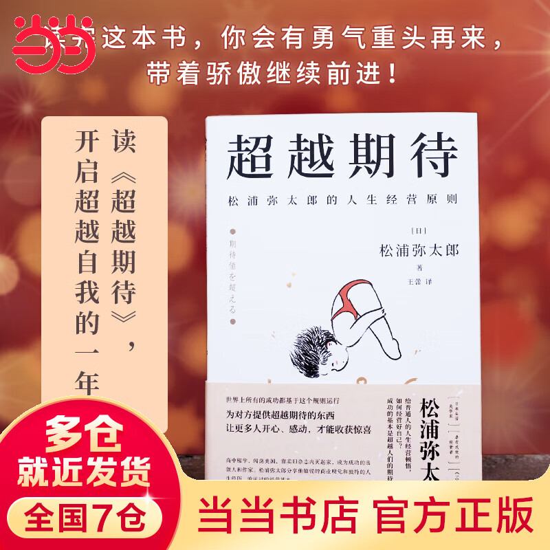 当当超越期待：松浦弥太郎的人生经营原则