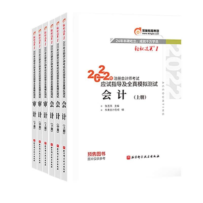 2022轻松过关.1-会计+审计（共6本）
