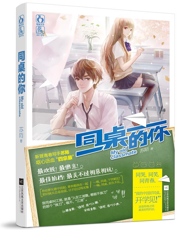 同桌的你 苏陌