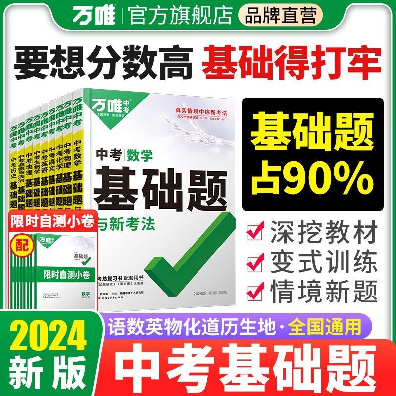 2024万唯中考基础题数学物理化学语文英语生物地理历史小四门初中专题训练七八九年级四轮复习真题卷必刷试题练习册课本初三总复习资料万维 物理