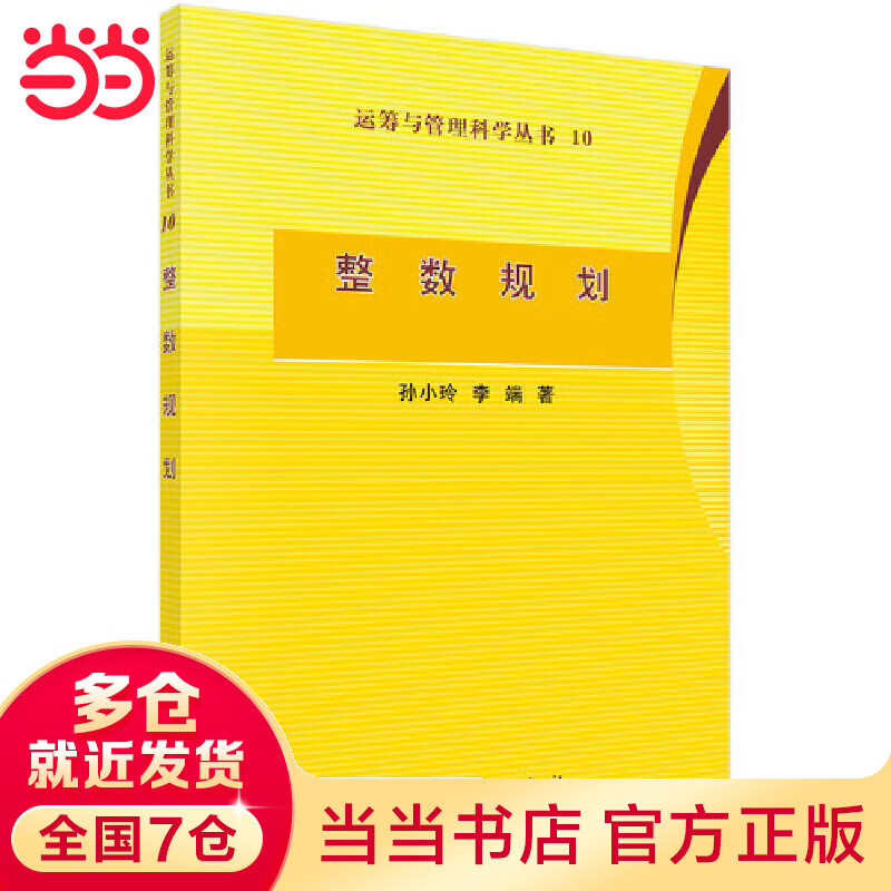 整数规划