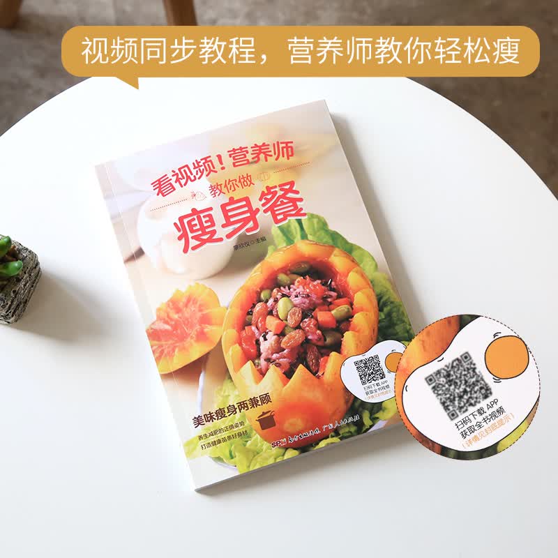 餐营养餐+榨汁机果汁食谱 饮食营养减脂餐菜谱书食谱书三餐大全便当 轻食沙拉酱水