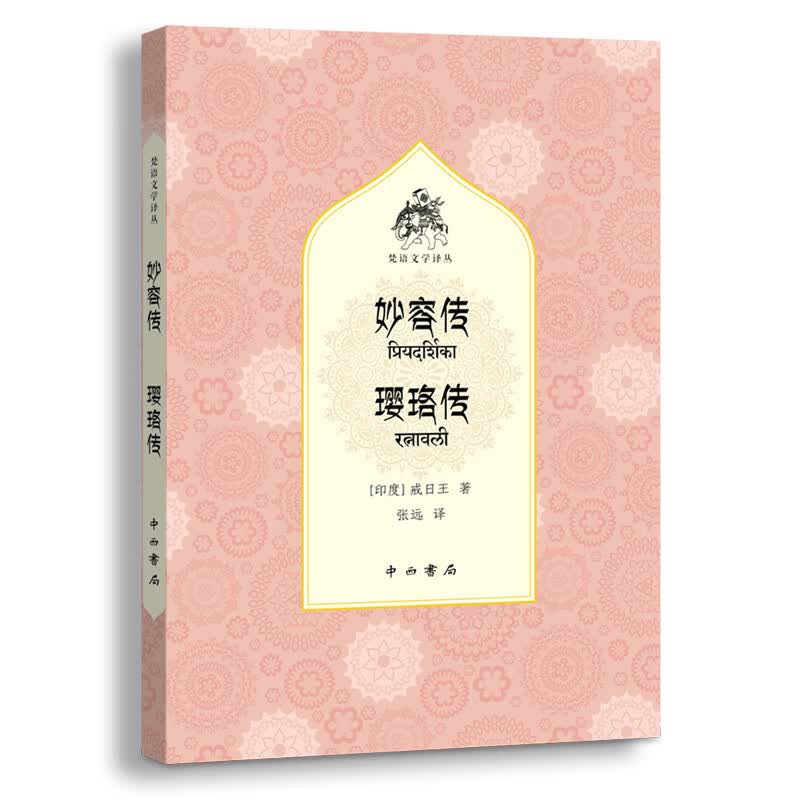 妙容传 璎珞传