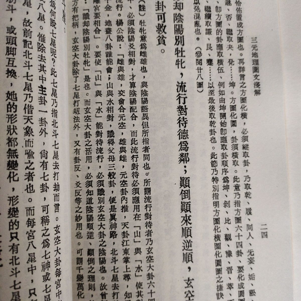 曾子南 杨公天机蜜诀 三元地理图文浅解 更多大师巨作请联系客服 杨公天机秘诀 杨公天机秘诀