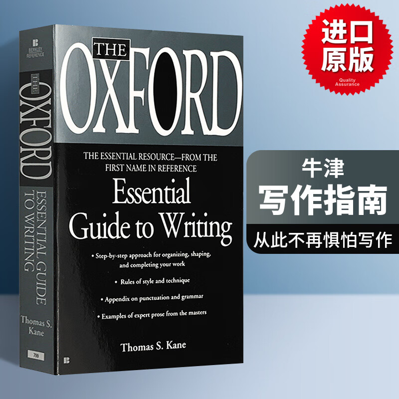 牛津英语写作指南 The Oxford Essential Guide to Writing 英文原版写作技巧 Thomas S. Kane 英文版 进口英语原版参考工具书籍