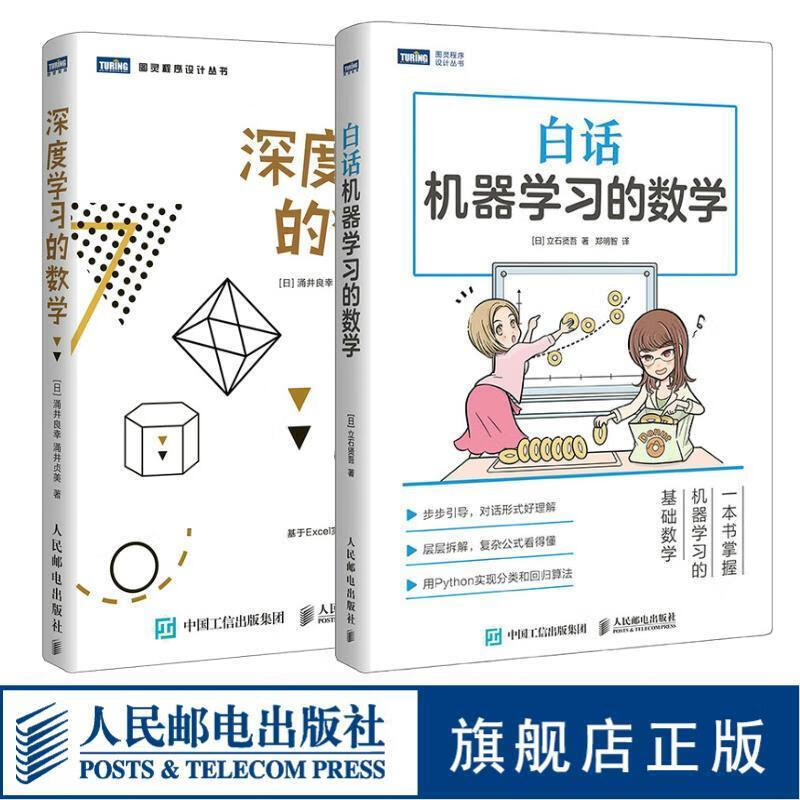 白话机器学习的数学,深度学习的数学 涌井良幸,涌井贞美等【书】