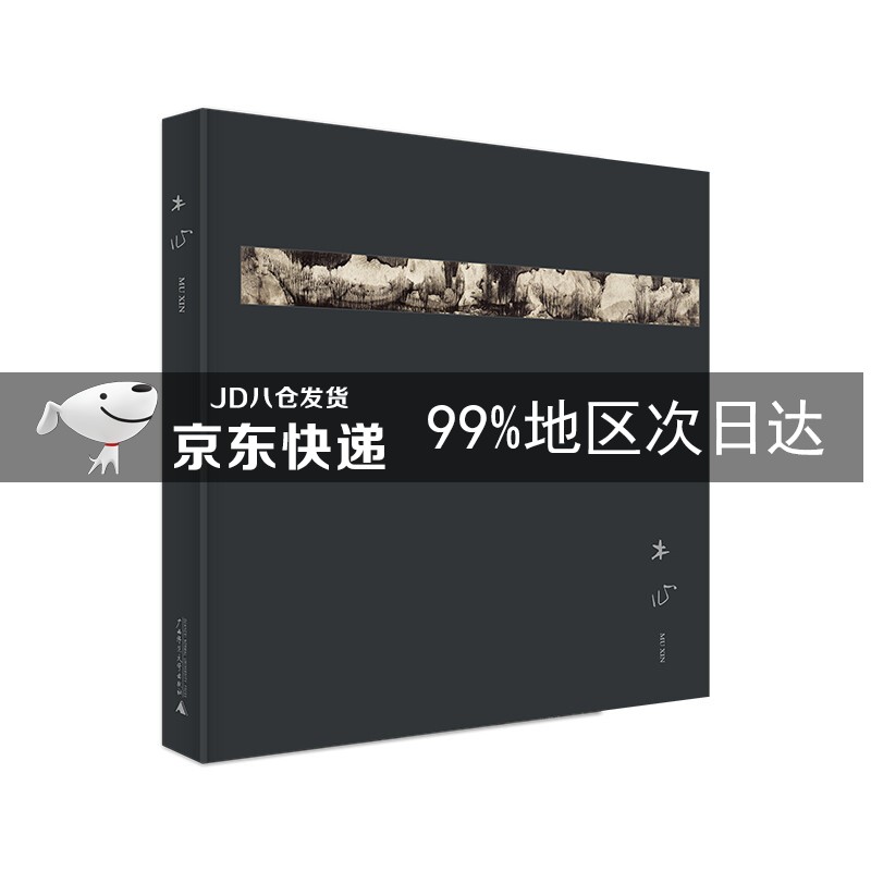 木心画集