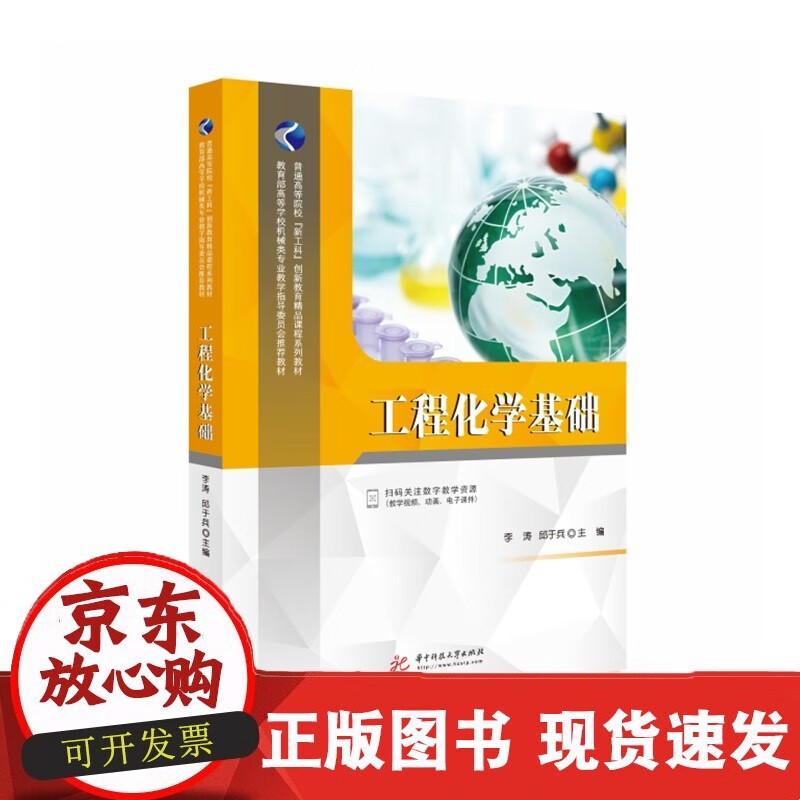 工程化学基础 9787568073882C