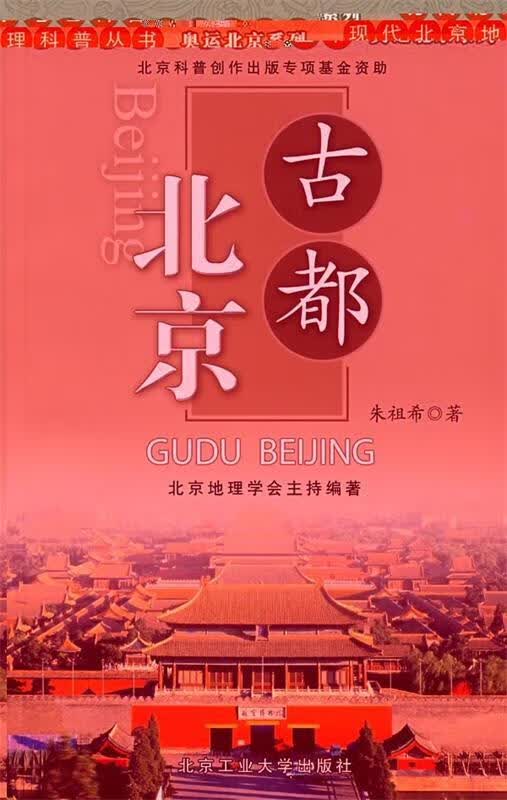 古都北京【书籍，畅读优品】